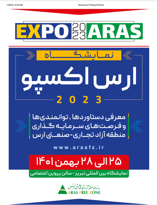 سفارت جمهوری اسلامی ایران - باکو- نمایشگاه «توانمندی‌ها و فرصت های سرمایه گذاری منطقه آزاد ارس ...